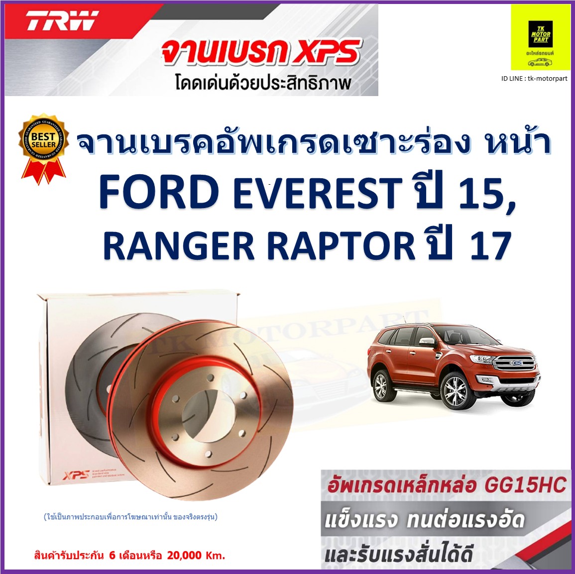 จานเบรคหน้า ฟอร์ด เอเวอร์เรส,เรนเจอร์, Ford Everest ปี 15, Ford Ranger ...