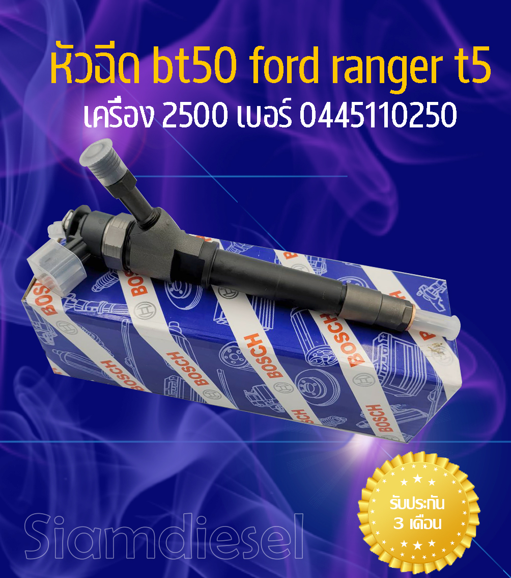 หัวฉีดmazda bt50 หัวฉีดford ranger t5 ตัวแรก หัวฉีด Bosch ของใหม่ 100% ...