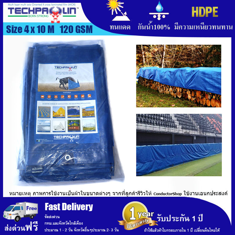 ผ้าใบกันน้ำ Techpaulin HD PE ขนาด 4 x 10 เมตร (Blue) - ConductorShop ...