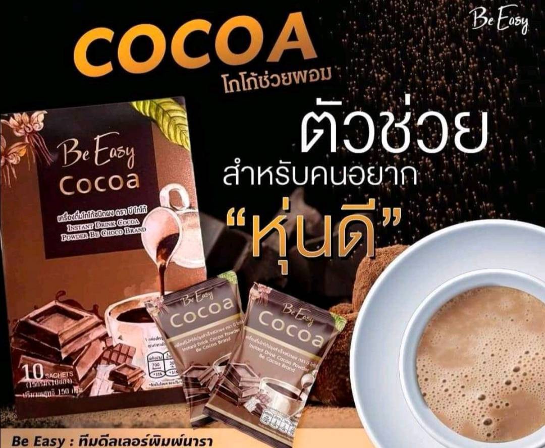 Be easy cocoa บีอีซี่ โกโก้ลดหิว เร่งเผาผลาญ อิ่มนาน โกโก้นางบี 10 ซอง ...