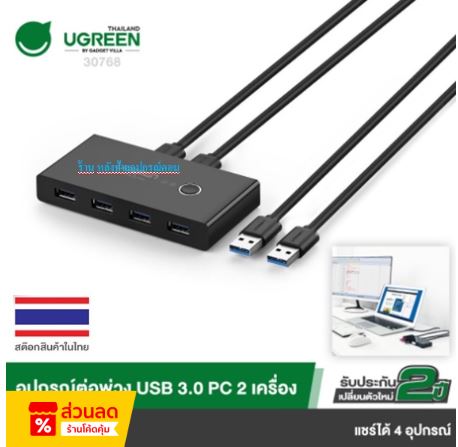 UGREEN USB 3.0 Switch Selector 4-Port 2 Computers Peripheral Switcher Adapter Hub รุ่น 30768 ...