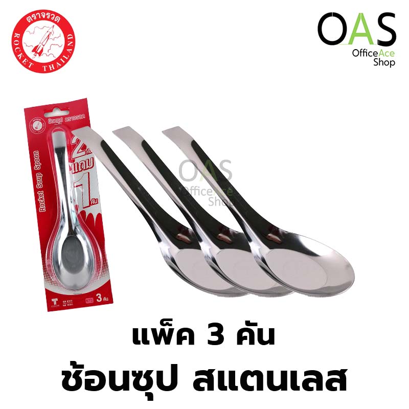 ROCKET Spoon Fork ช้อนส้อมสแตนเลส จรวด (กล่อง 12 คู่) #100201012 ...