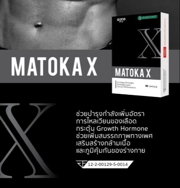 Matoka X ขนาด 10 Capsule มาโตก้า เอ็กซ์ ถังเช่าผสมโสม ผลิตภัณฑ์สำหรับ ...