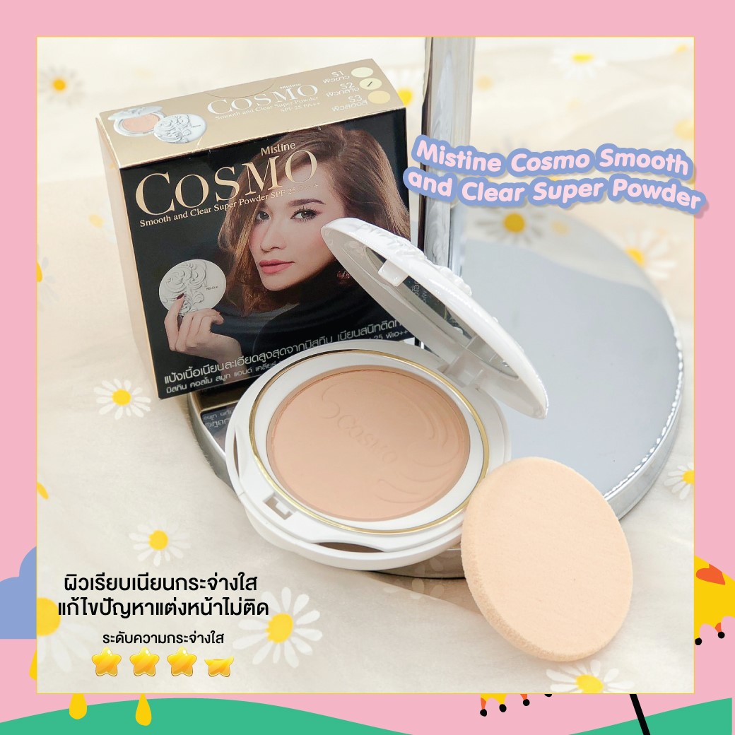 ( ส่งฟรี !! เมื่อซื้อ3ตลับ ) mistine cosmo แป้งตลับมิสทีน คอสโมสมูท แอนด์ เคลียร์ ซุปเปอร์ เพา ...