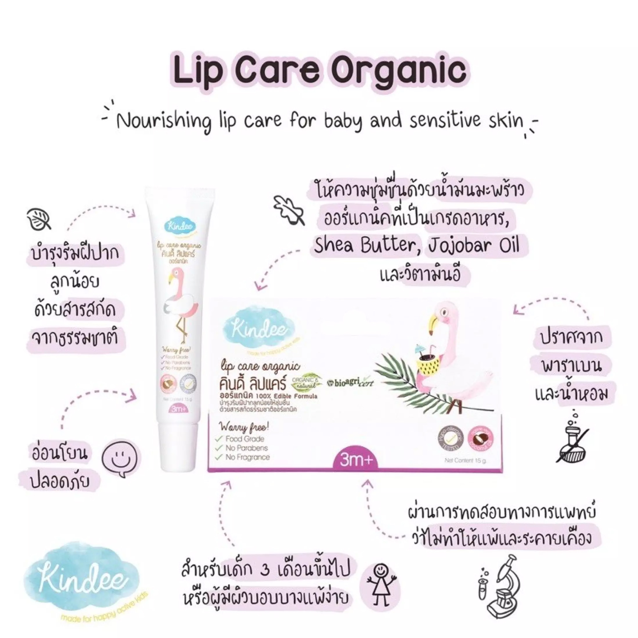 Kindee คินดี้ลิปแคร์ ออร์แกนิค ลิปเด็ก บำรุงริมฝีปากลูกน้อย - คิดส์ คาเฟ่ - ThaiPick