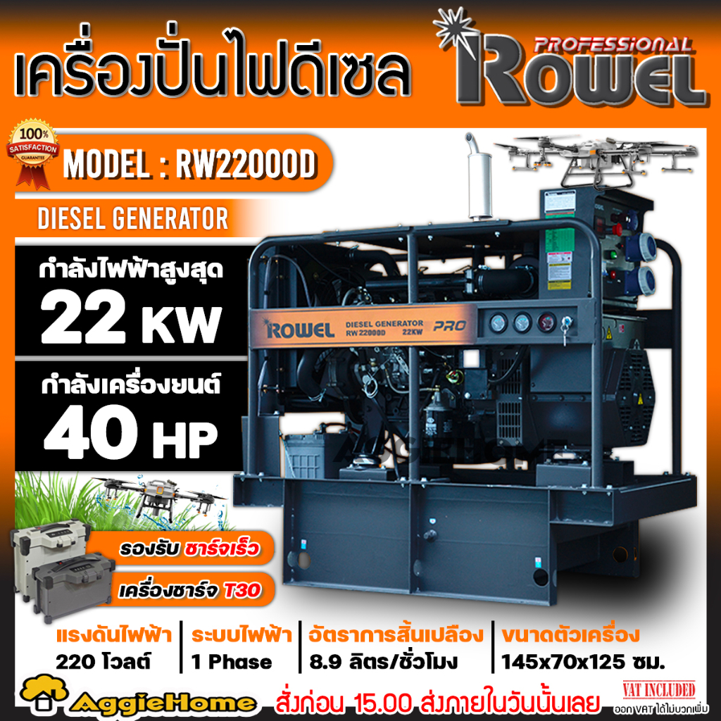 ROWEL เครื่องปั่นไฟ รุ่น RW22000D 22000วัตต์ 220V 40แรงม้า (กุญแจสตาร์ท ...