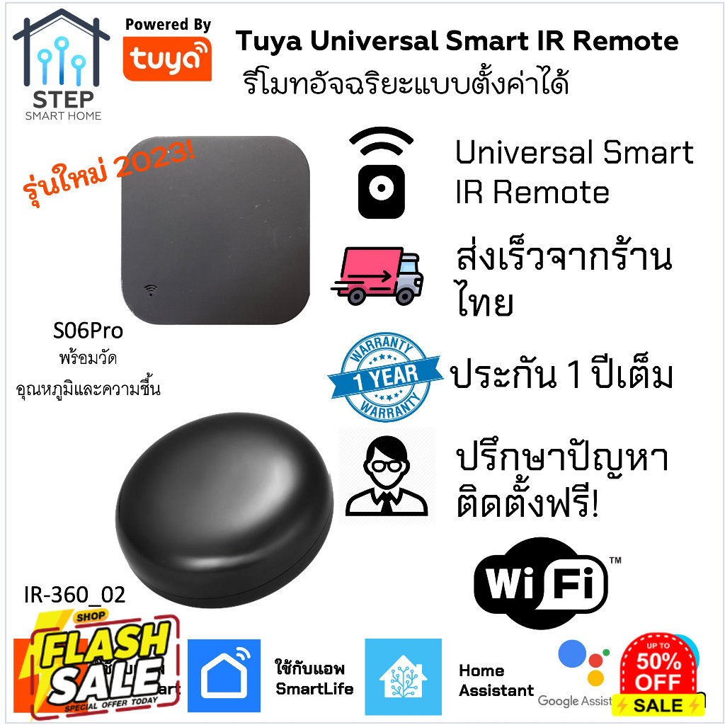 Tuya WiFi Universal Infrared Remote IR รีโมทอินฟาเรดตั้งค่าได้ เปิดปิด แอร์ ทีวี พัดลมผ่าน ...