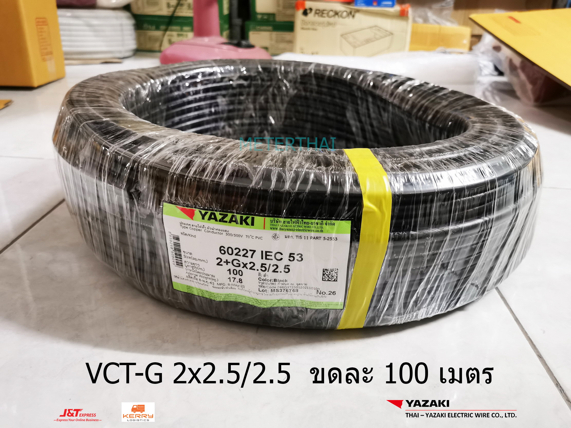 THAI YAZAKI สายไฟ VCT-G 2x2.5/2.5 ขดละ 100 เมตร | Lazada.co.th