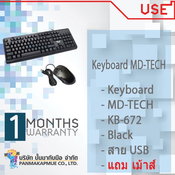 Keyboard MD-TECH (KB-672) Black แถม เม้าส์ - สาย USB พร้อมใช้งานมี ...