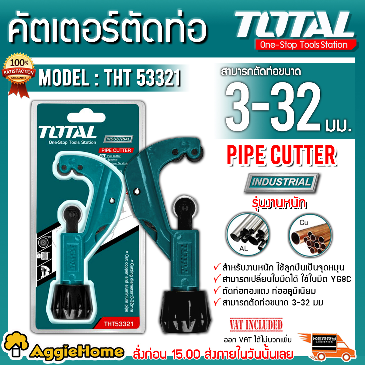 Total คัตเตอร์ตัดท่อ รุ่น THT53321 ขนาด 3-32 mm ( Pipe Cutter ) ช่วยให้ ...