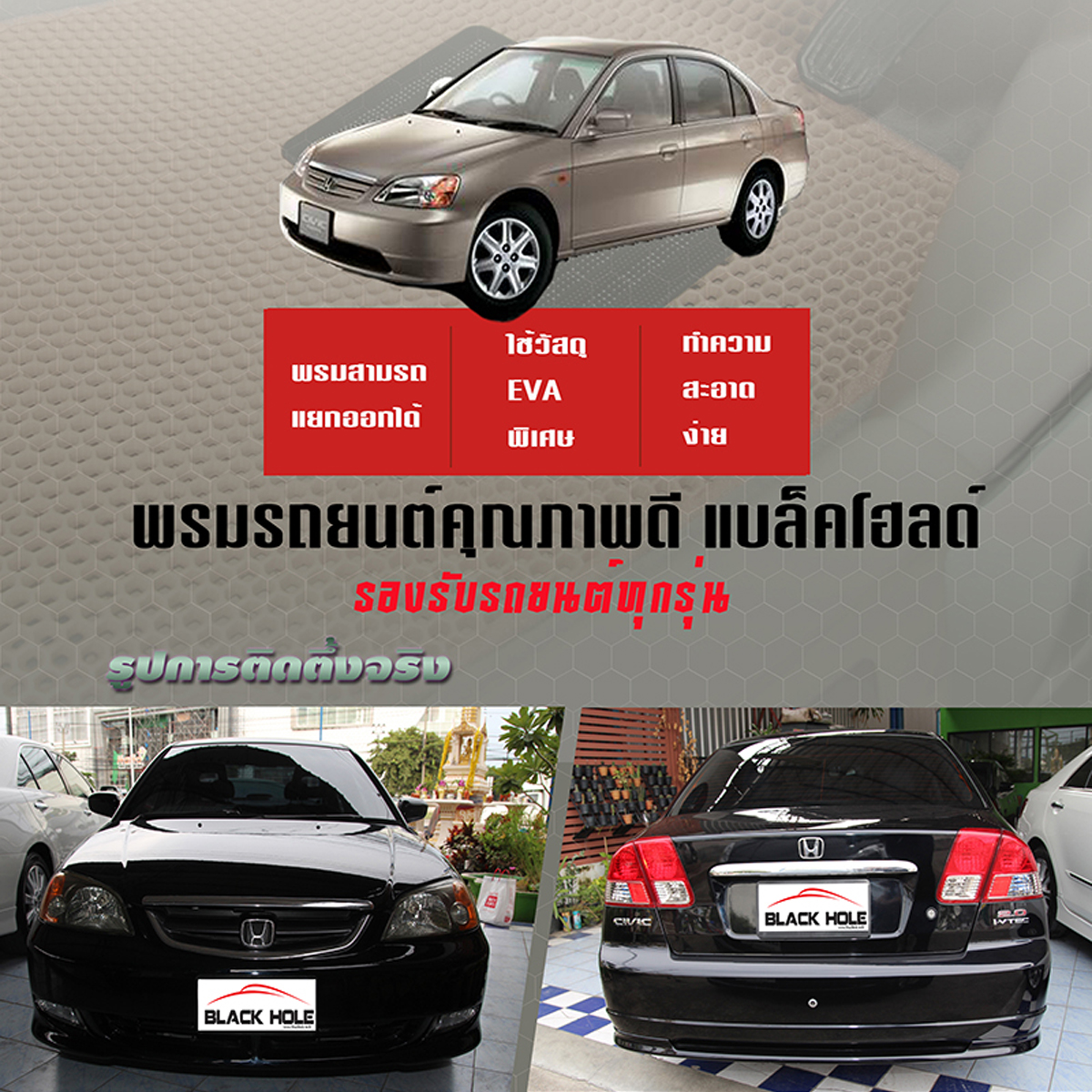 Honda Civic Dimension ปี 2004 - 2006 พรมรถยนต์Civic พรมเข้ารูปสองชั้น ...