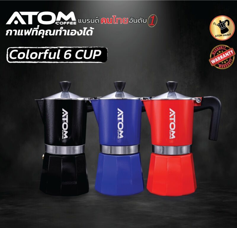 HO MOKA POT อลูมิเนียม ATOM COFFEE รุ่น Colorful คุณภาพเดียวกับของอิตาลี กล้าท้าชน ...