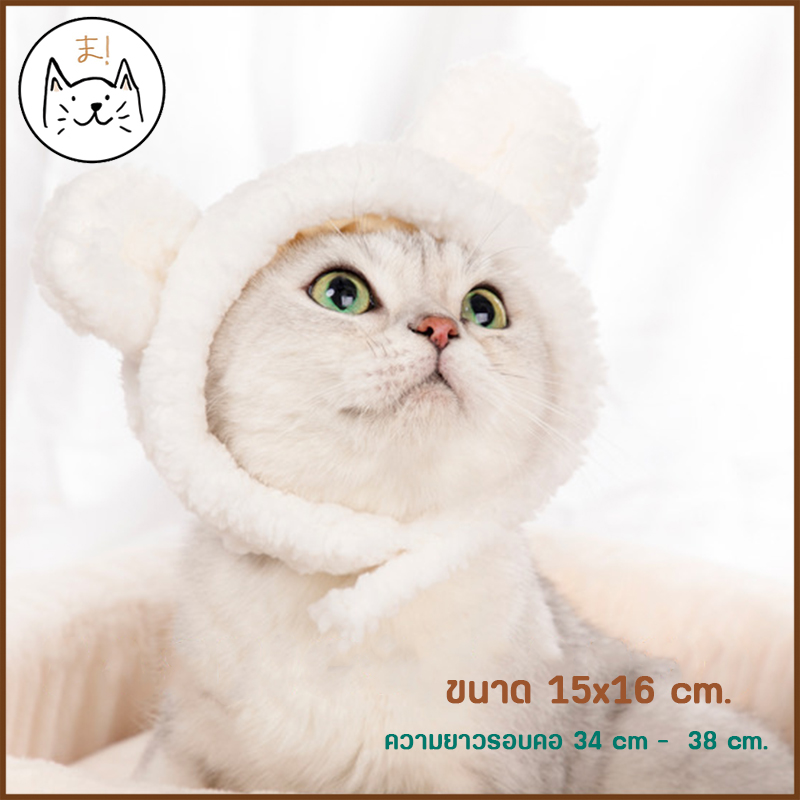 KUMA ま หมวกแมว หมวกหูกระต่าย หมีขาว หมวกสัตว์เลี้ยง หมวกแพนด้า หูแมว ...