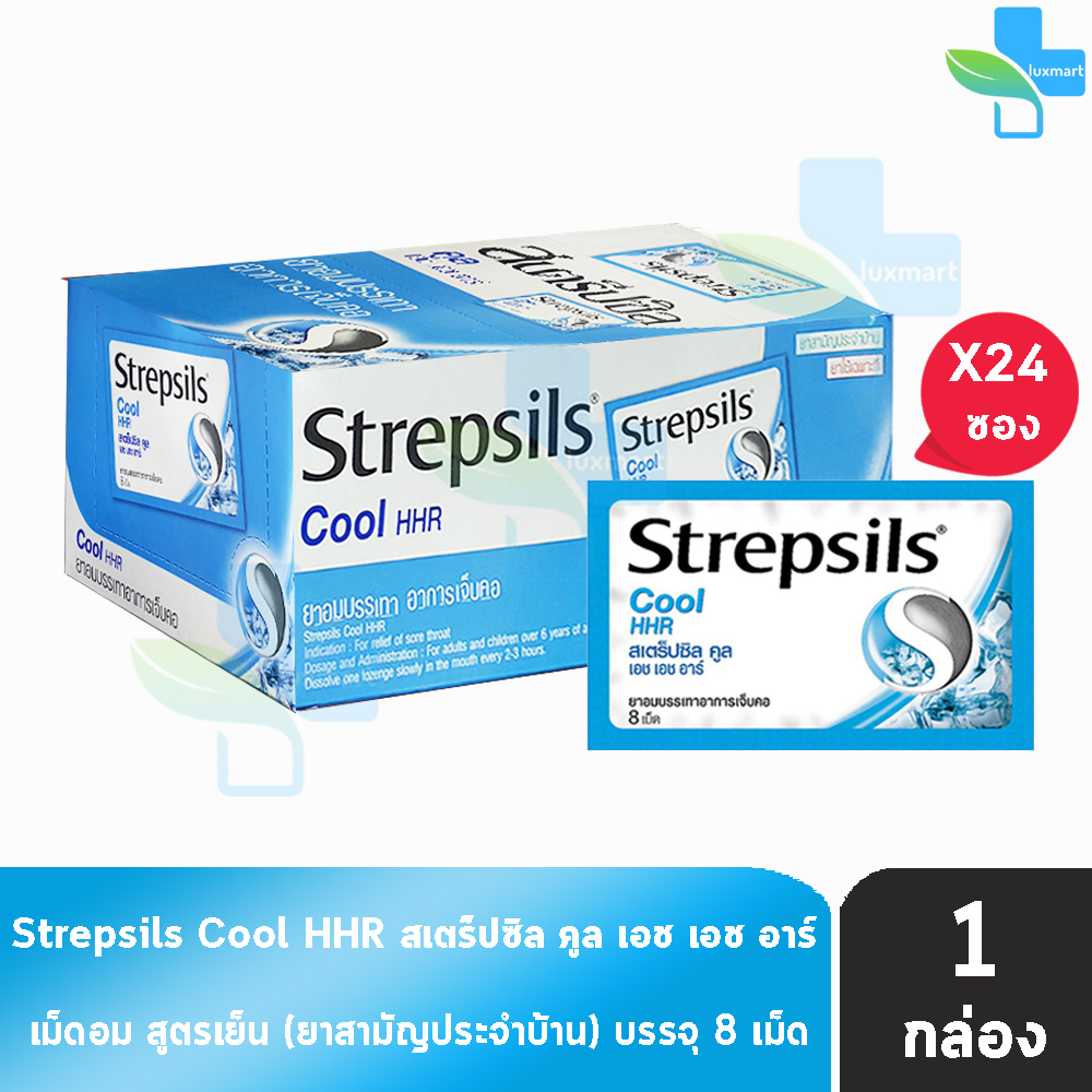 Strepsils Cool HHR สเตร็ปซิล คูล 8 เม็ด [24 ซอง/1 กล่อง] สีฟ้า ยาอม ...
