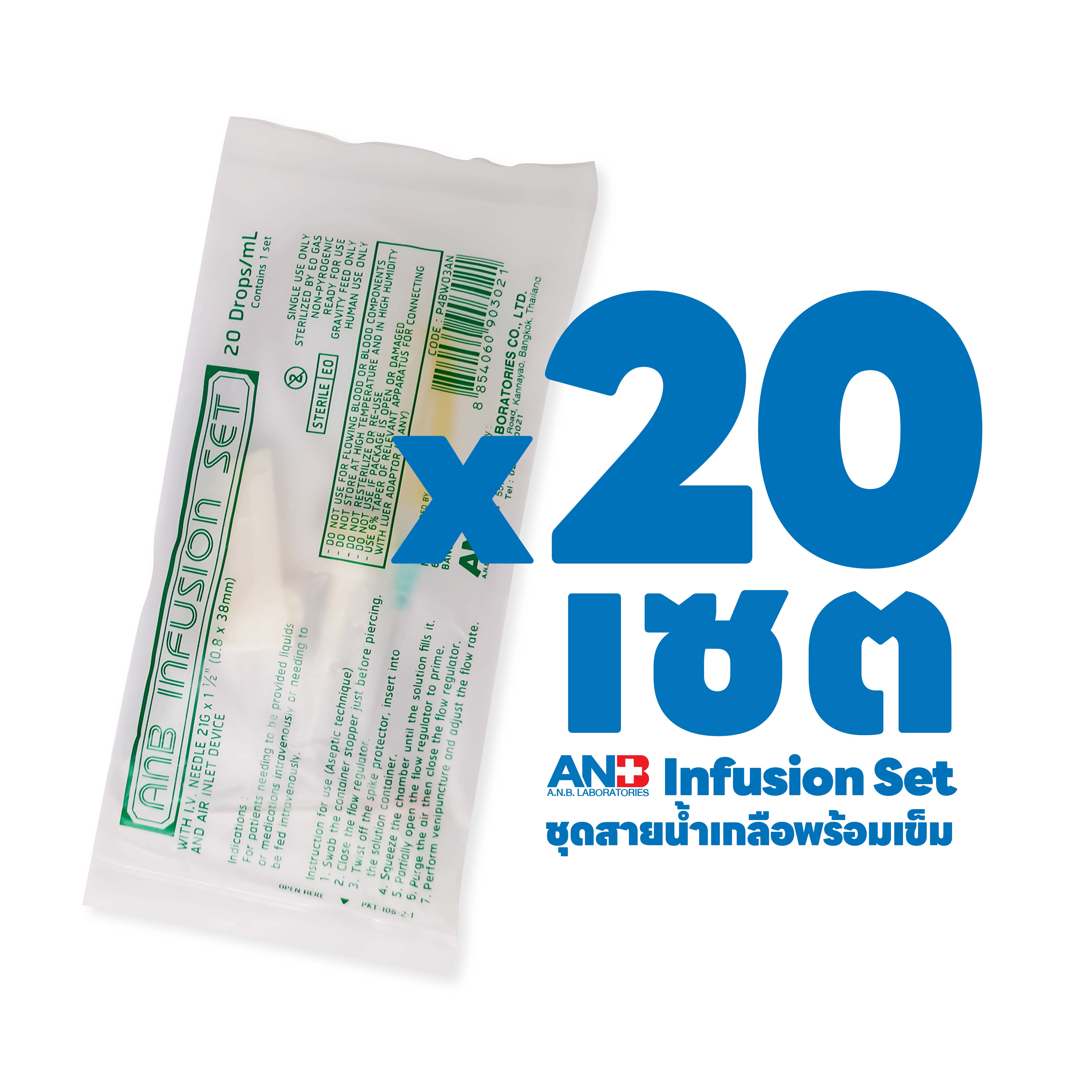 ANB Infusion Set : ชุดสายน้ำเกลือพร้อมเข็ม | Lazada.co.th