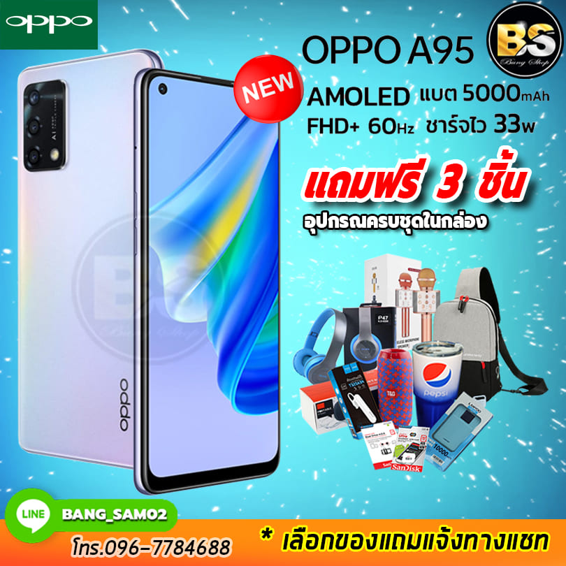 New!! OPPO A95 (Ram8/128GB)ประกันศูนย์ไทย 1ปี????เลือกของแถมได้ฟรี!! 3 ...