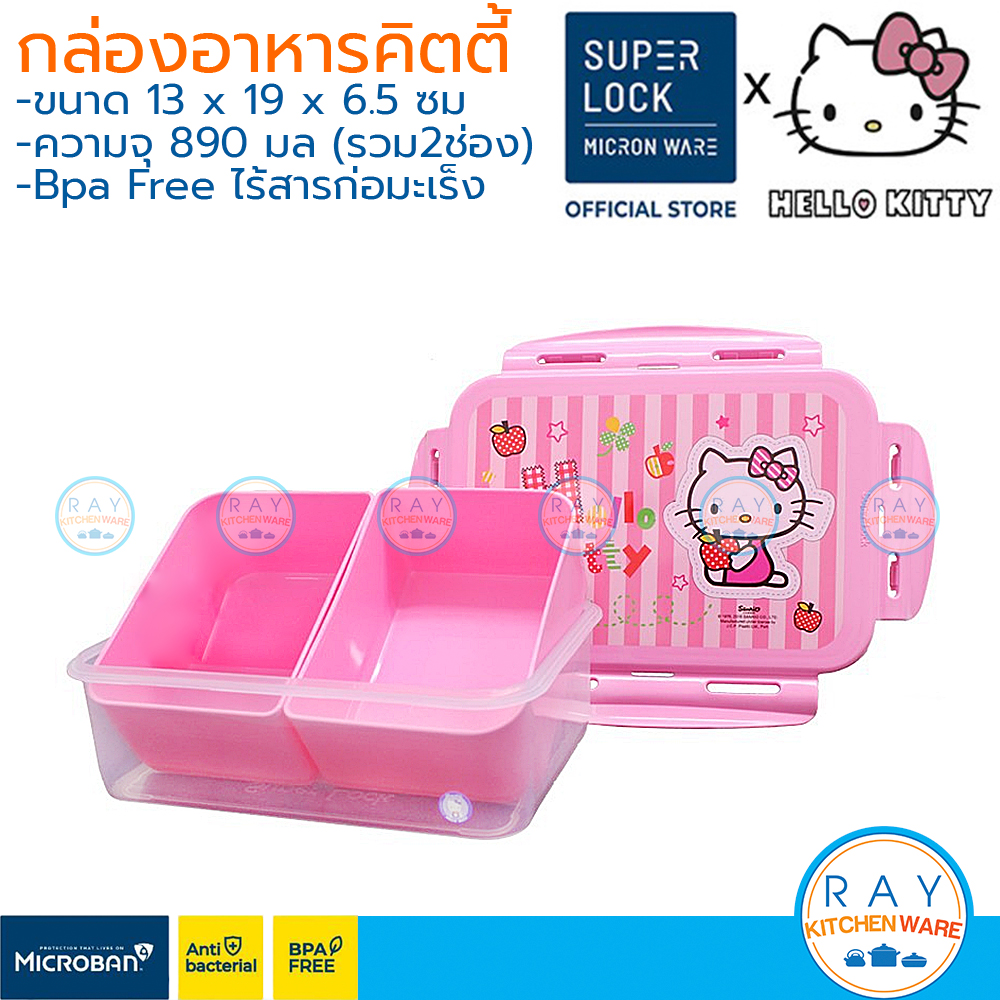Super Lock กล่องข้าวคิตตี้ 890 มล(2ช่อง) / 1450มล(3ช่อง) Hello Kitty 6115/2 ,6115/3 กล่องถนอม ...
