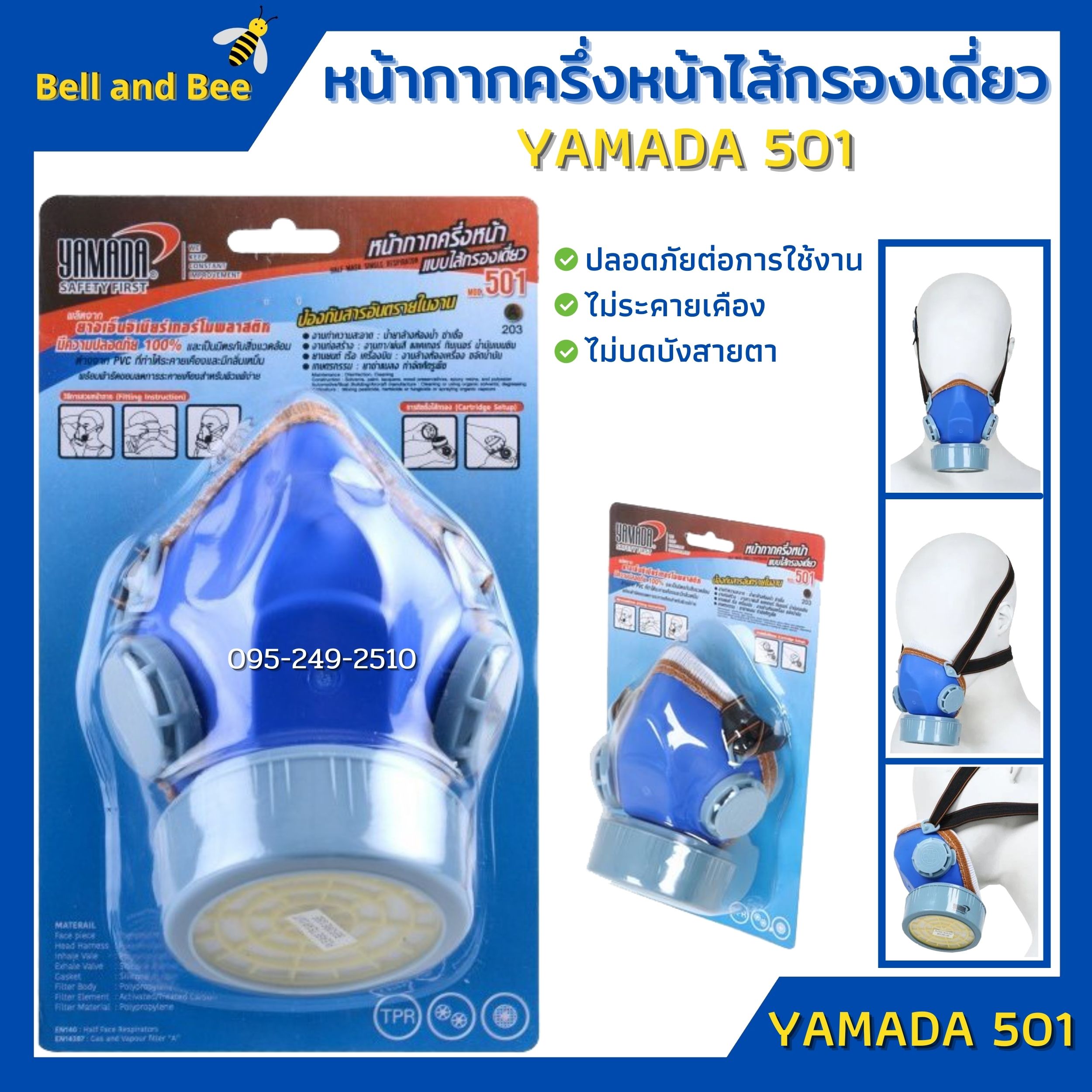 หน้ากากครึ่งหน้าแบบไส้กรองเดี่ยว YAMADA รุ่น 501 | Lazada.co.th