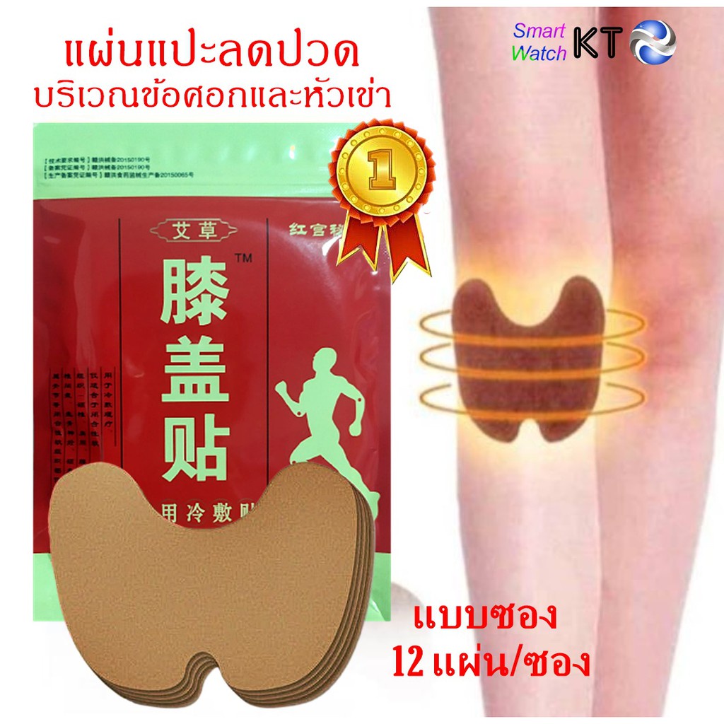 SALEแผ่นแปะแก้ปวด พลาสเตอร์บรรเทาปวด แผ่นแปะสมุนไพรจีน ของแท้ MOXA ...