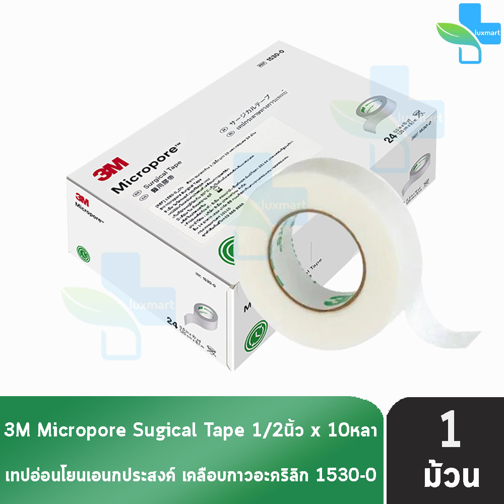 3M Micropore ไมโครพอร์ กว้าง 12นิ้ว ยาว 10หลา 1 ม้วน สีขาว 0123 1530-0 เทปแต่งแผล เยื่อกระดาษ ...