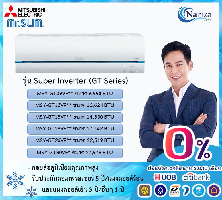 [แอร์บ้านราคาถูก] แอร์ติดผนัง MITSUBISHI รุ่น Super Inverter (GT Series ...