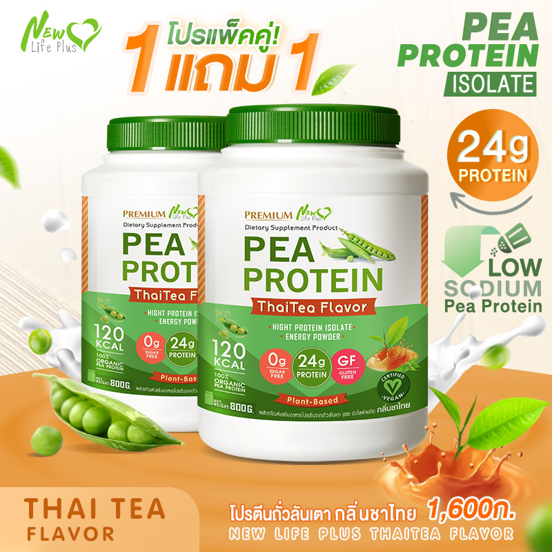ส่งฟรี สั่งเลย (1แถม1) New Life Plus PEA Protein Thai tea Flavor โปรตีน ...