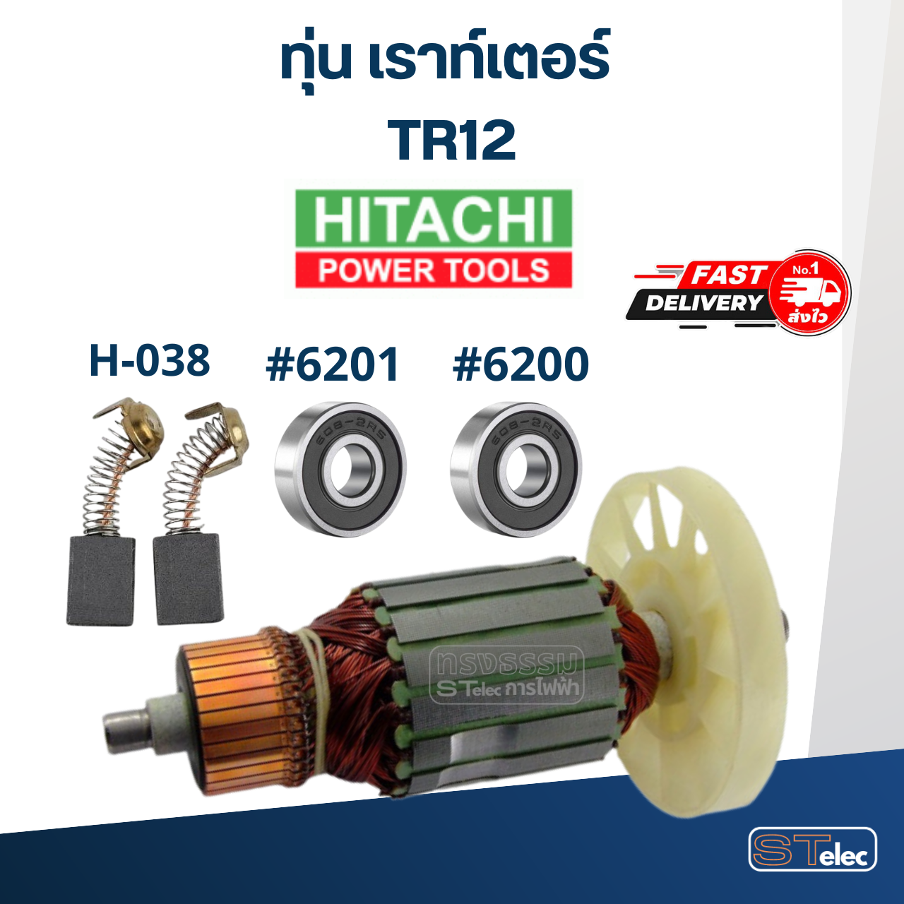 ทุ่น เราท์เตอร์ Hitachi ฮิตาชิ TR12 | Lazada.co.th