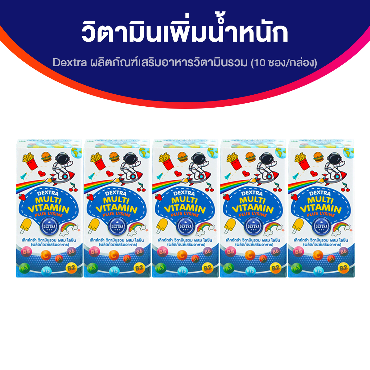 Dextra Multivitamin Plus Lysine ผลิตภัณฑ์เสริมอาหาร วิตามินรวม ผสมไลซีน 5 กล่อง | Lazada.co.th