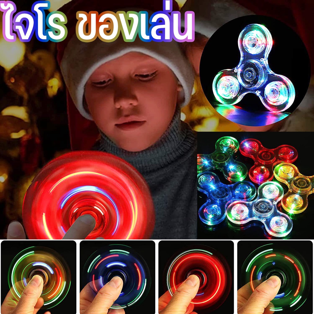 Freedomไจโร ของเล่น สีสันสดใส LED Fidget Spinner แฮนด์สปินเนอร์ ของขวัญ ...