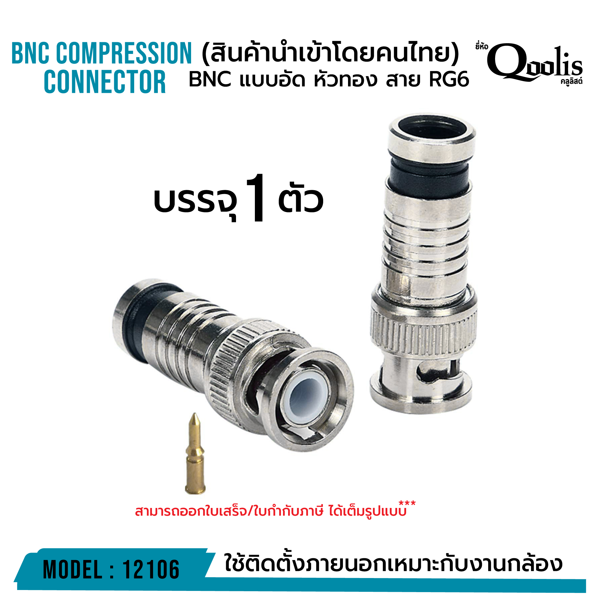 [ ราคาถูก ส่งไว ! ] รหัส 12106 BNC แบบอัด สีเงิน หัวทอง สาย RG6 CCTV BNC Compression Connector ...