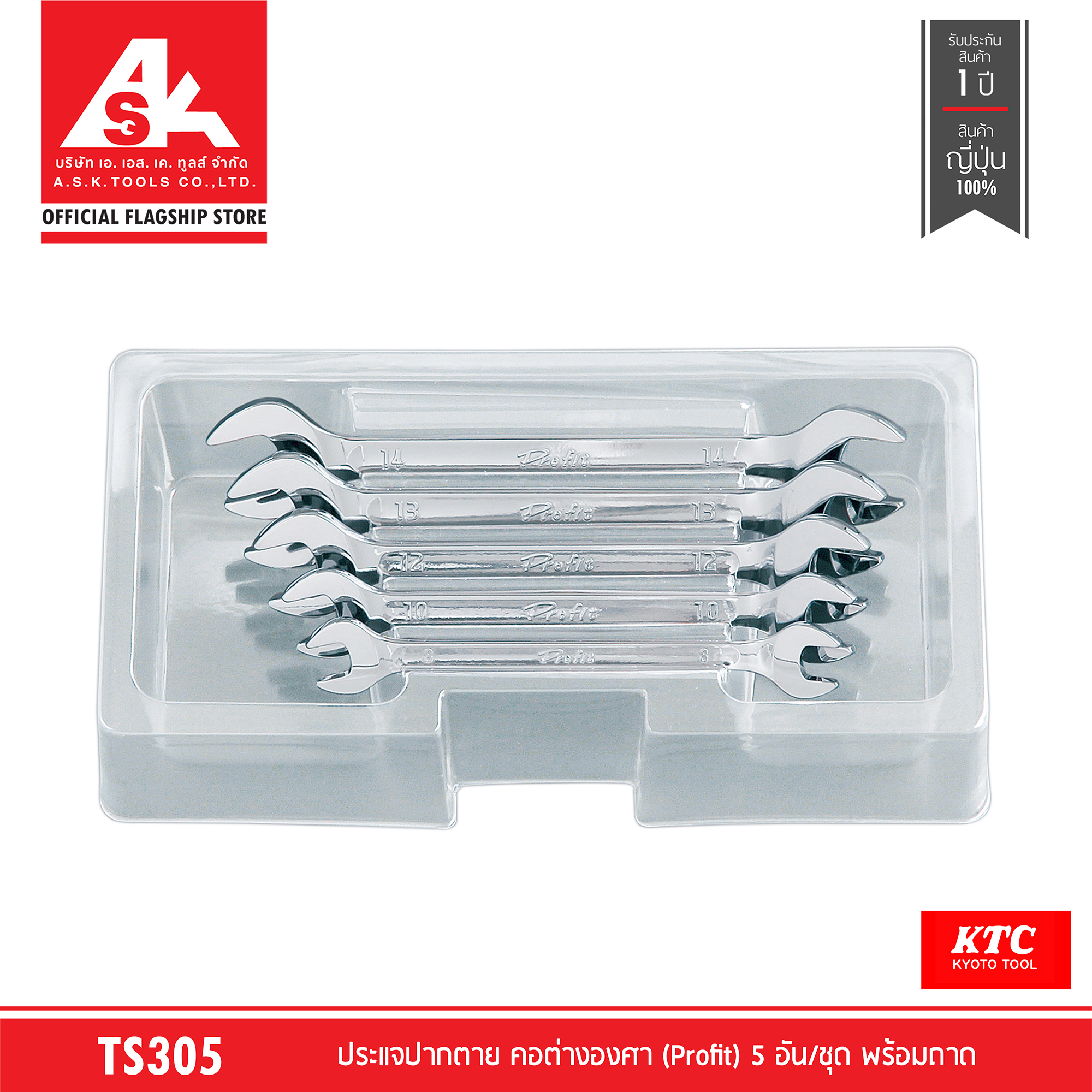 KTC ประแจปากตาย คอต่างองศา (Profit) 5 อัน/ชุด พร้อมถาด รหัสสินค้า TS305 ...