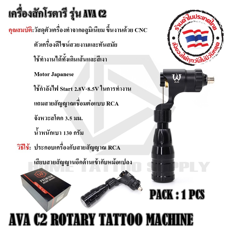 AVA C2 ROTARY TATTOO MACHINE เครื่องสักโรตารี่ แบบ RCA ใช้เดินเส้นและสีเงา - EoWXbXuG - ThaiPick