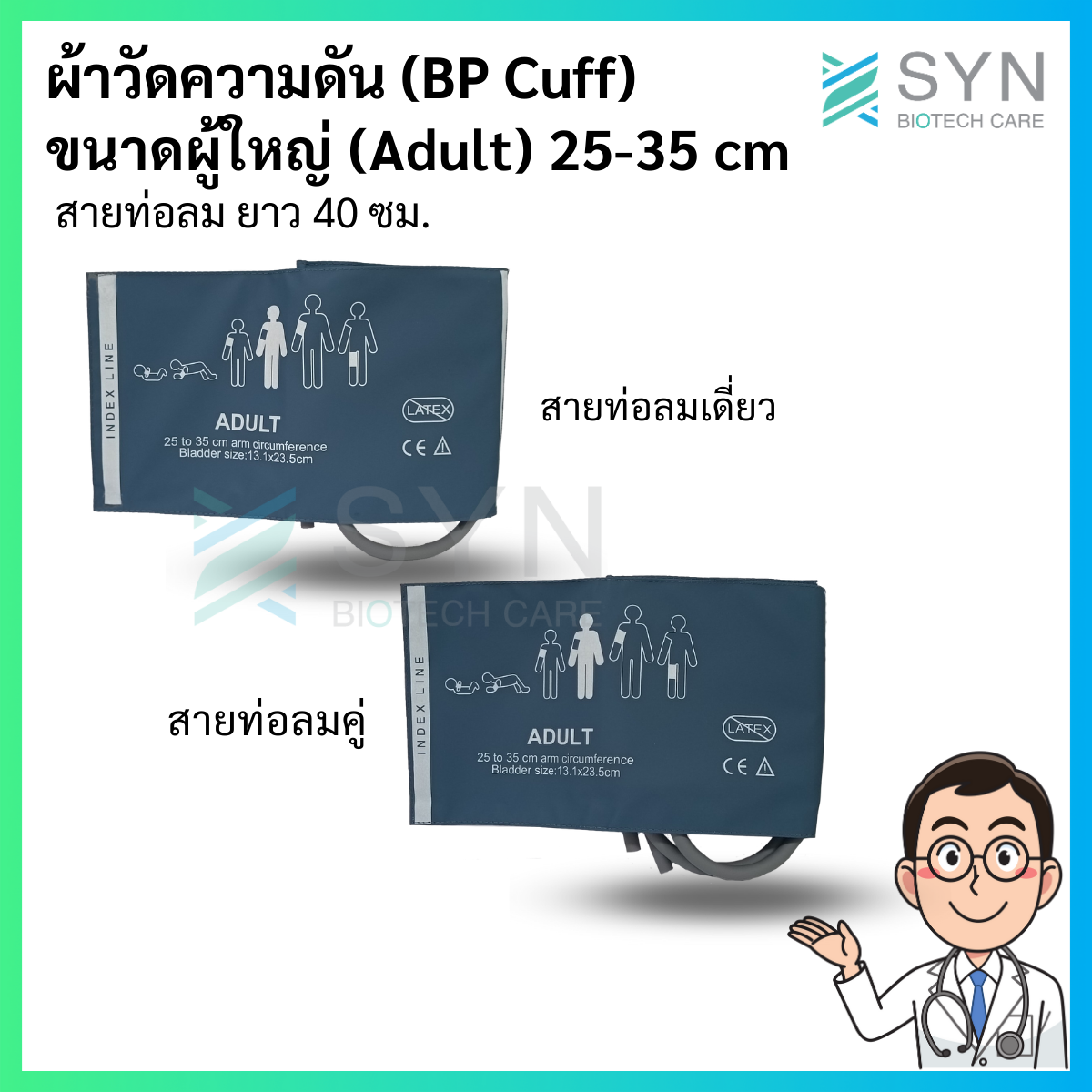 ผ้าวัดความดัน (BP Cuff) ผู้ใหญ่ ขนาด25-35 cm. สายยาว 40 cm | Lazada.co.th