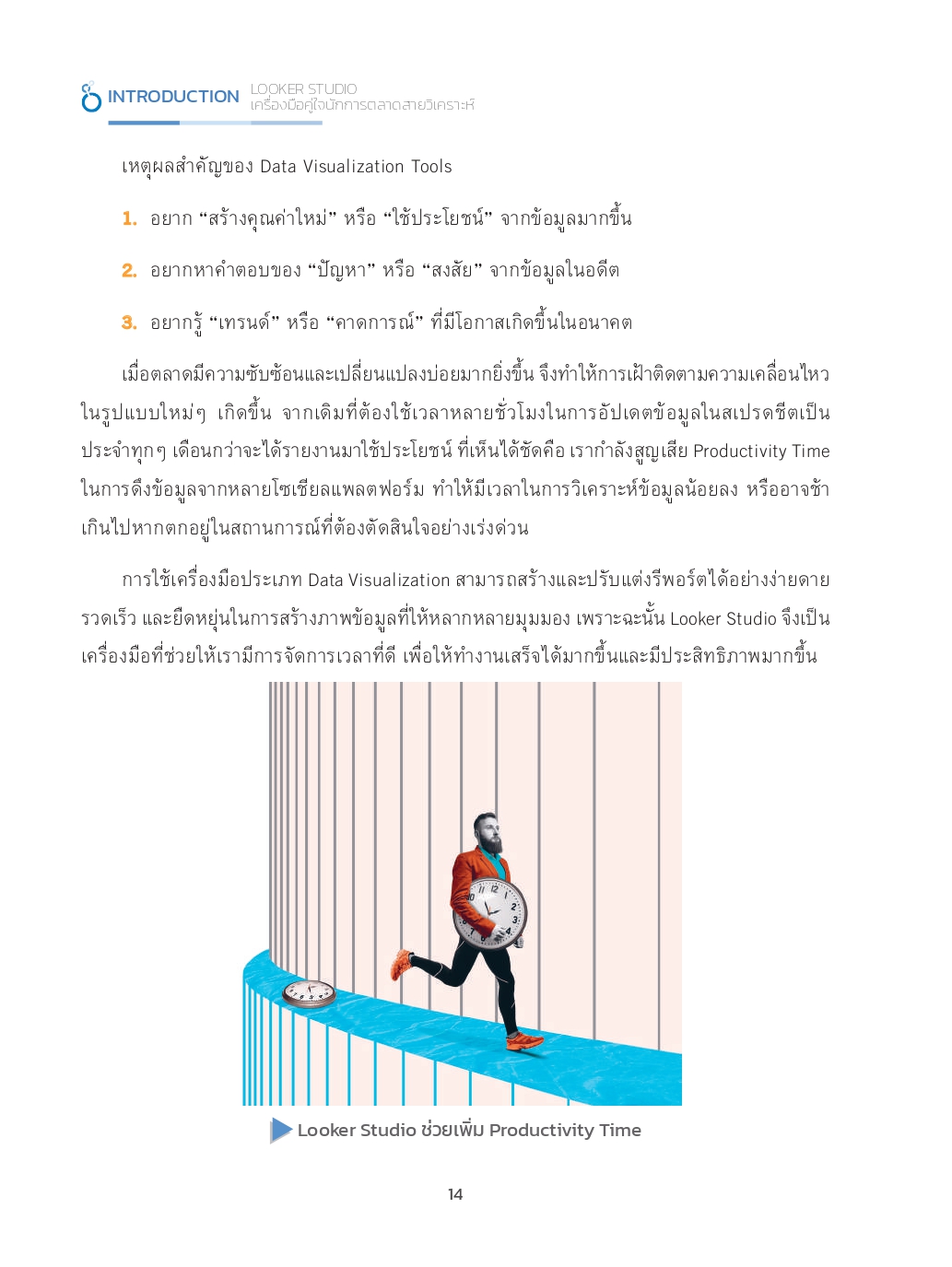 หนังสือ Practical Data Visualization Analytics with Looker Studio - IDC Premier - ThaiPick