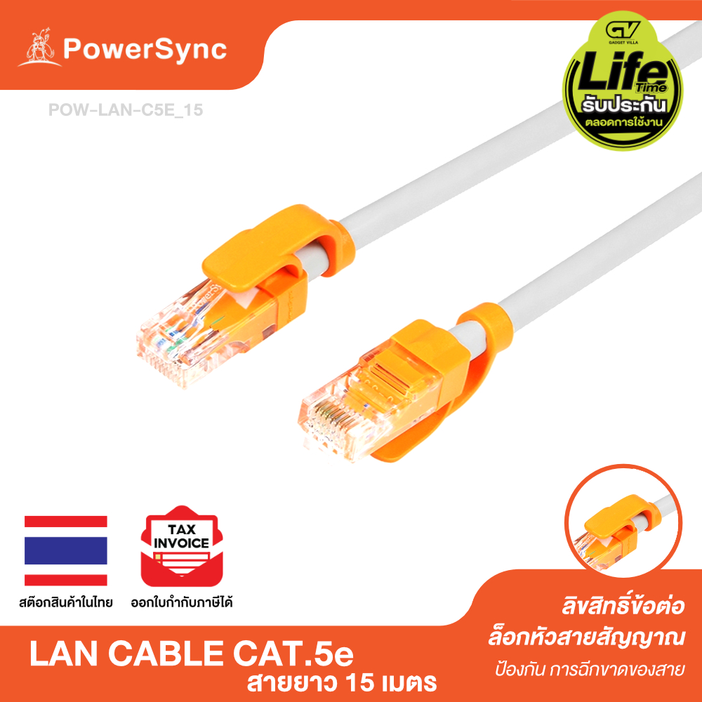 POWERSYNC สายอินเตอร์เน็ต CAT.5 e ยาว 15 เมตร - SFTP 10Gbps LAN Cable ...