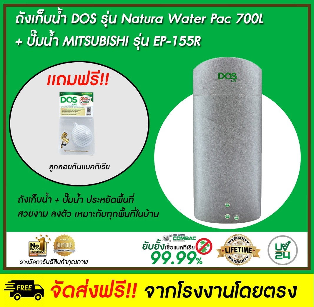 DOS ถังเก็บน้ำบนดิน รุ่น Water Pac PRO 1500L+ปั๊มน้ำ Hitachiรุ่น WM ...