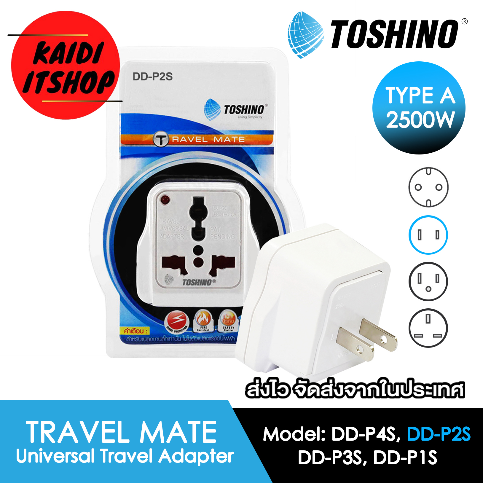 TOSHINO ปลั๊กไฟแปลงขา มอก.ปลั๊กแปลง ขนาดพกพา 250V/10A รองรับไฟ 2500 วัตต์ มีหลายรุ่นไห้เลือก DD ...