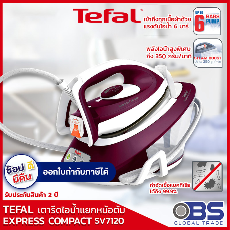 Tefal เตารีดแรงดันไอน้ำ Express COMPACT รุ่น SV7120 แรงดัน 6 บาร์ กำลังไฟ 2380-2830 วัตต์ ความจุ ...