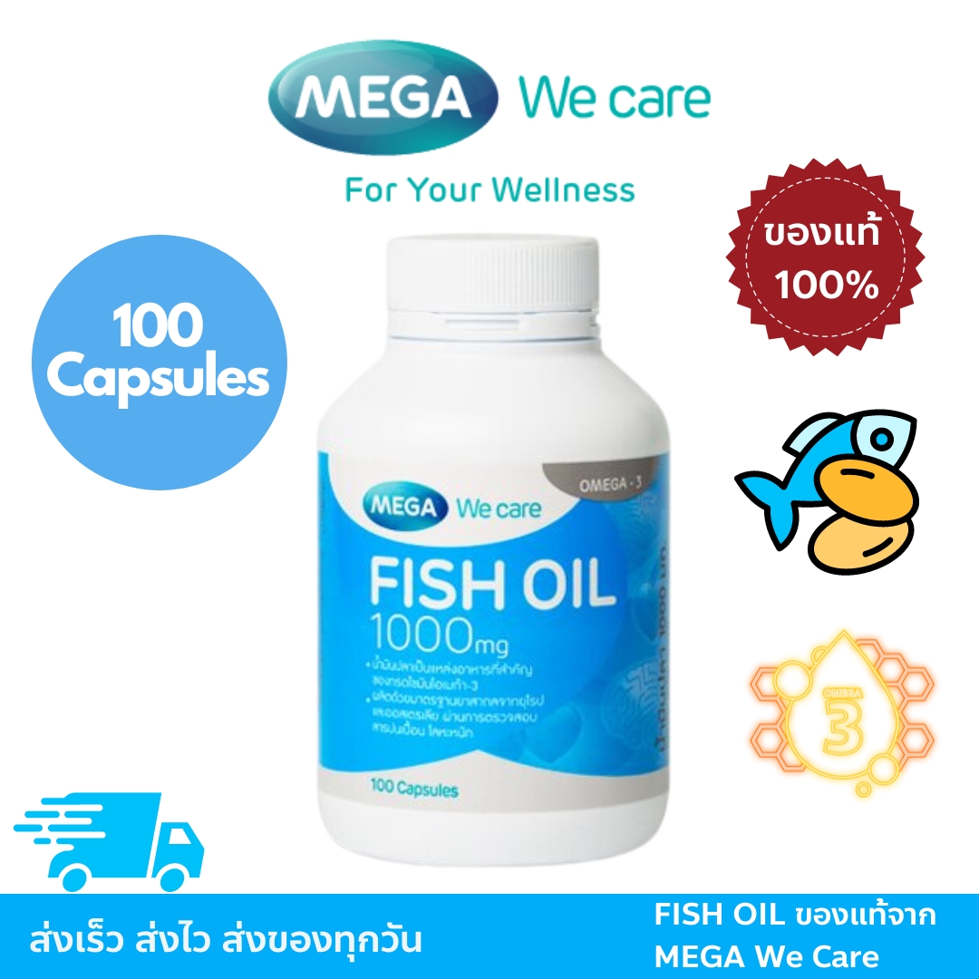 MEGA We Care ของเเท้ เมก้าวีแคร์ FISH OIL 1000 MG. 1000 mg (100 s) น้ำมันปลา 1000 มก. 100 เม็ด ...