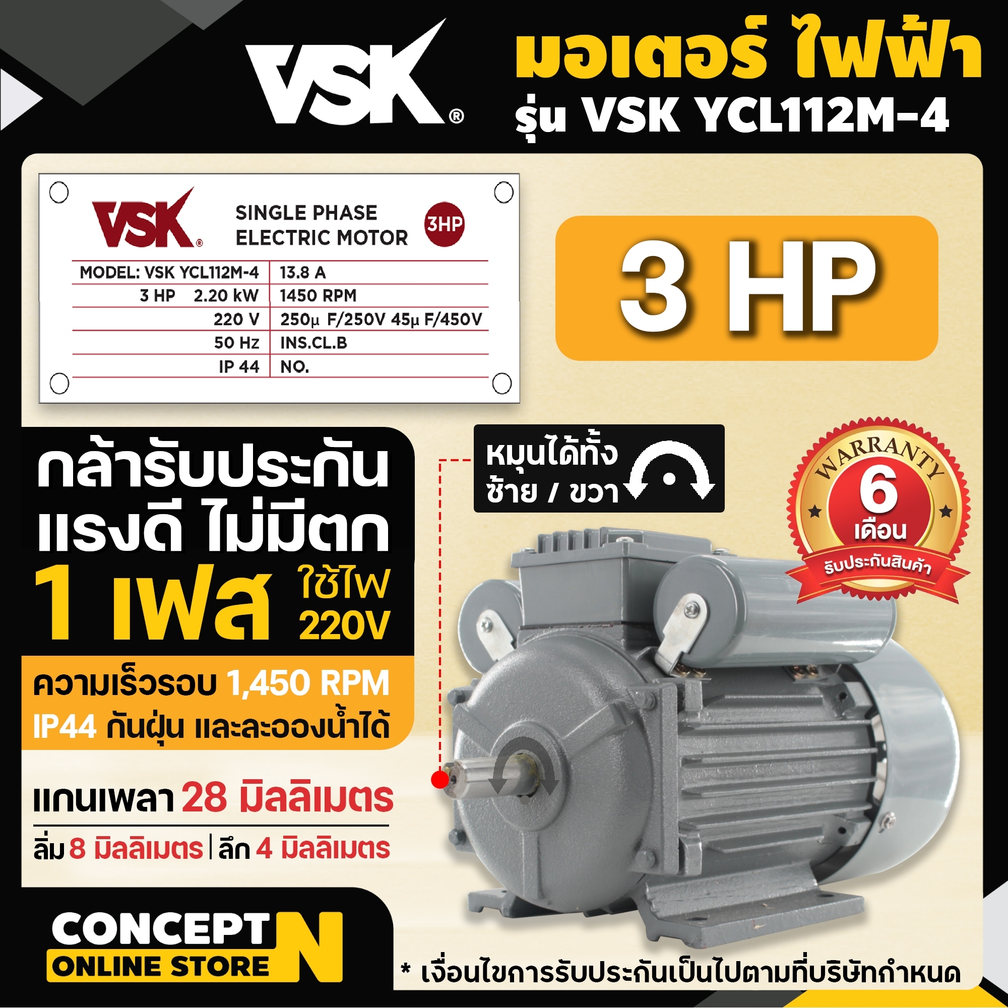VSK มอเตอร์ไฟฟ้า 0.5, 1, 1.5, 2, 3 HP 220V ทองแดงผสม กระแสสลับ 1 เฟส รับประกัน 6 เดือน สินค้า ...