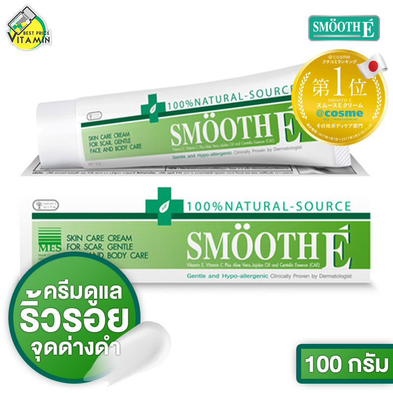 [หลอดใหญ่] Smooth E Cream สมูท อี ครีม [100 g.] | Lazada.co.th