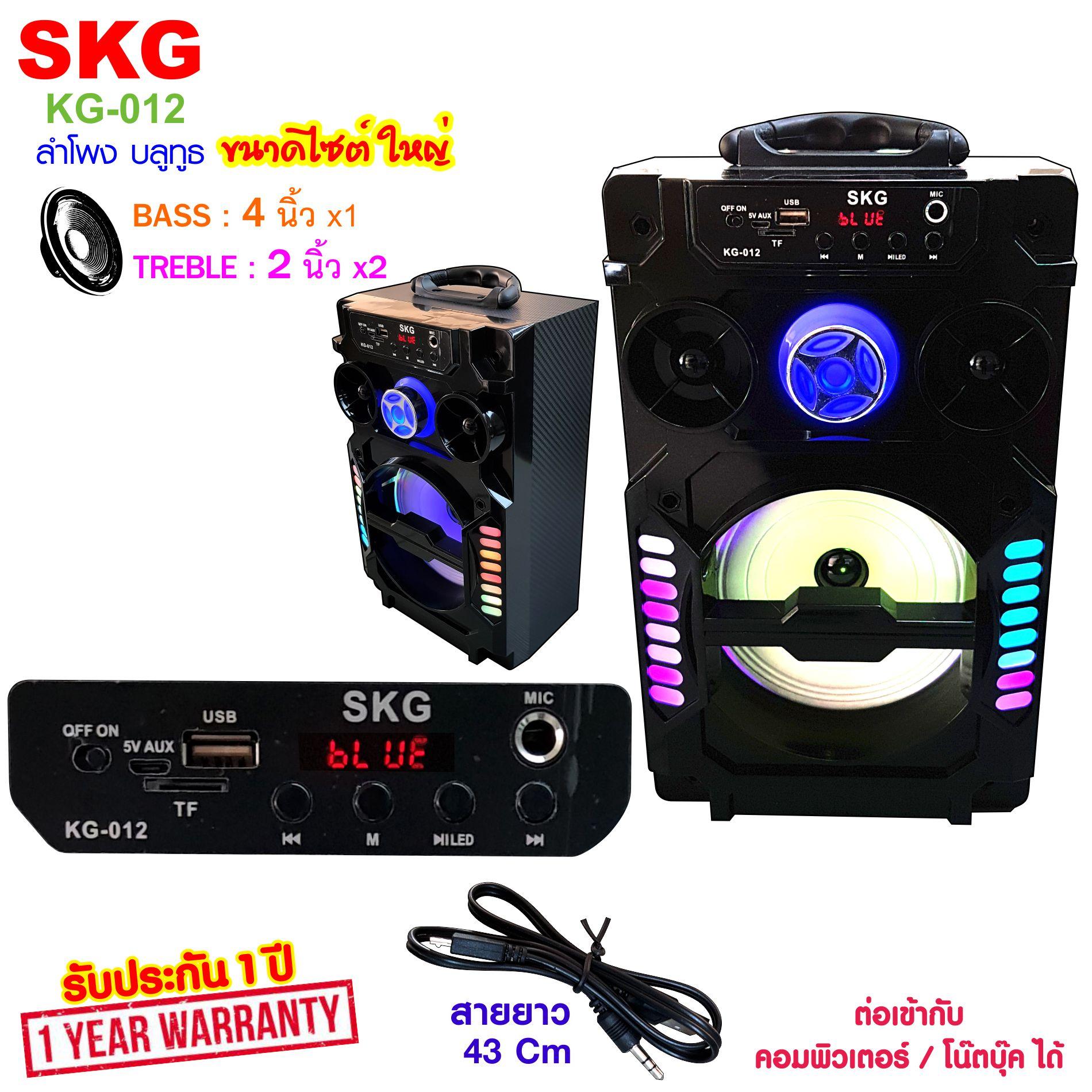 ลำโพง Bluetooth ไซต์ใหญ่ รุ่น KG-012 , ลำโพง ลำโพงบรูทูธ ลำโพงบลูทูธ บลูทูธไร้สาย บรูทูธไร้สาย ...