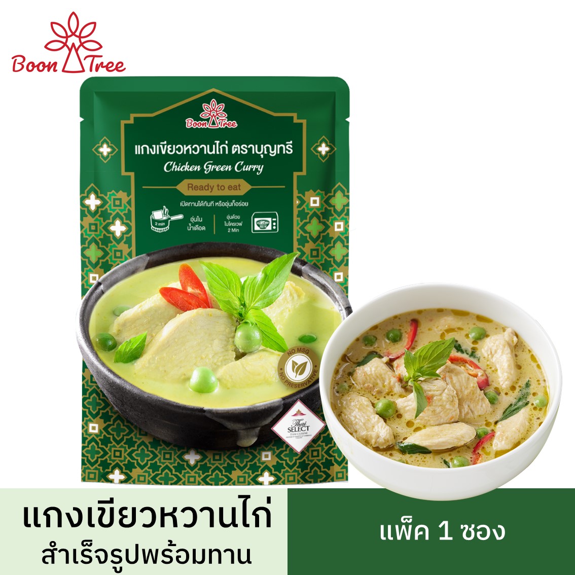 【ส่งฟรี】Boon Tree บุญทรี แกงพร้อมทานเขียวหวานไก่ มัสมั่น แกงเผ็ดไก่ ...