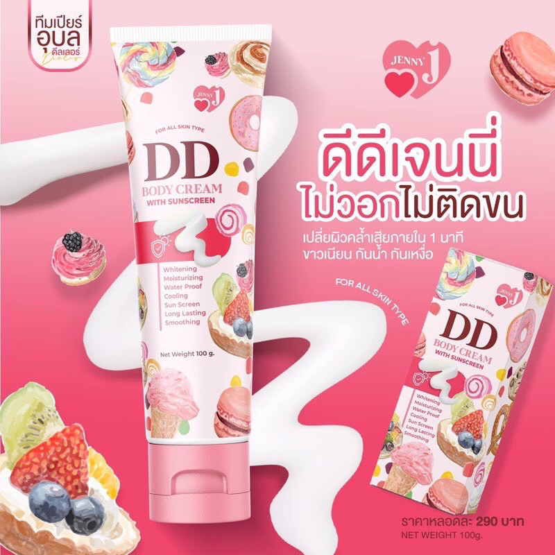 ดีดีเจนนี่ JENNY DD BODY CREAM ขนาด 100 g. | Lazada.co.th