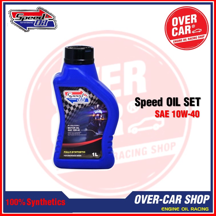 น้ำมันเครื่อง Speed Oil มอเตอร์ไซค์ 10W-40 สังเคราะห์แท้ 100 ...