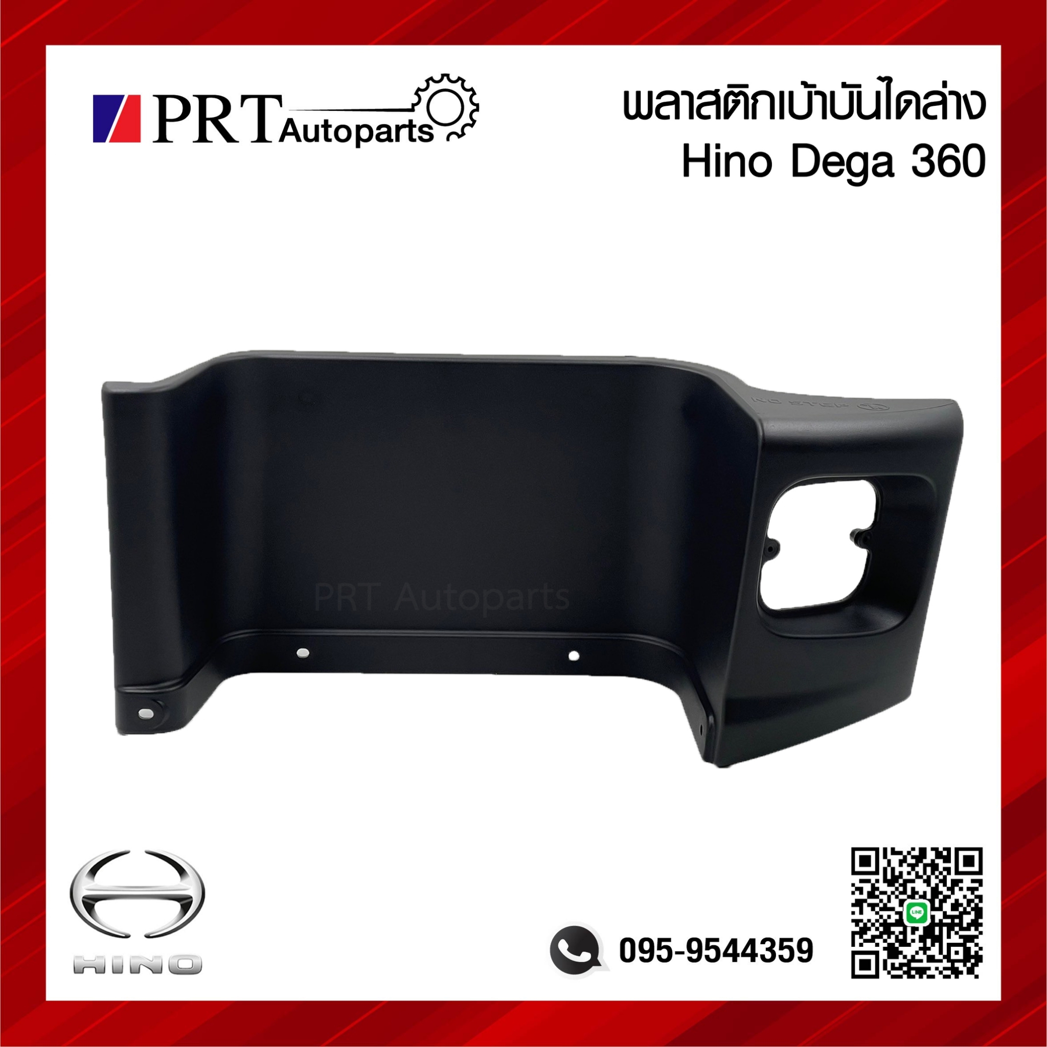 พลาสติกเบ้าบันได ล่าง ISUZU DECA 360 อีซูซุ เดก้า 360 (1ชิ้น) | Lazada ...