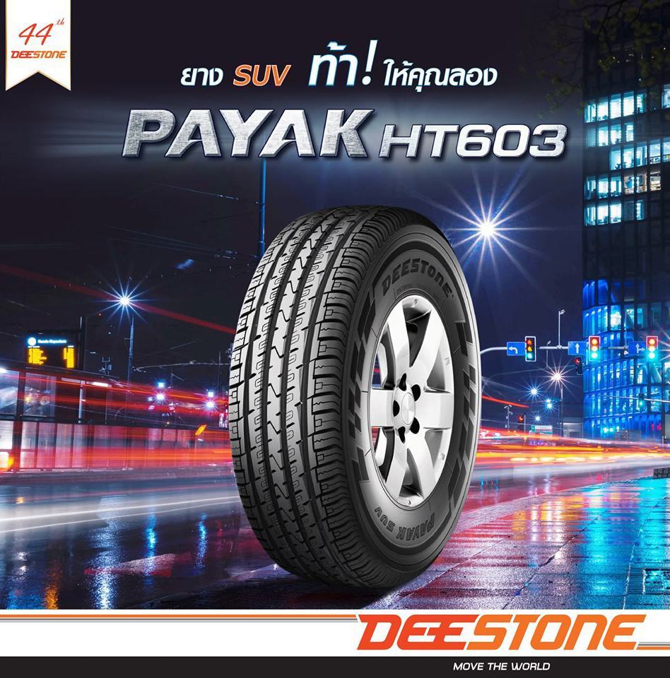 DEESTONE ยางรถยนต์ 24570R16 111H รุ่น PAYAK SUV HT603 ปี 2023 จำนวน 1 ...