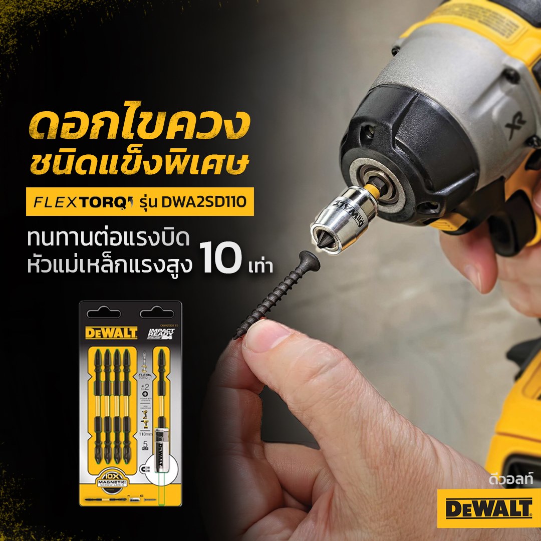 Dewalt ชุดดอกไขควง พร้อมหัวแม่เหล็ก 5 ชิ้น รุ่น DWA2SD110 - Dewalt ...