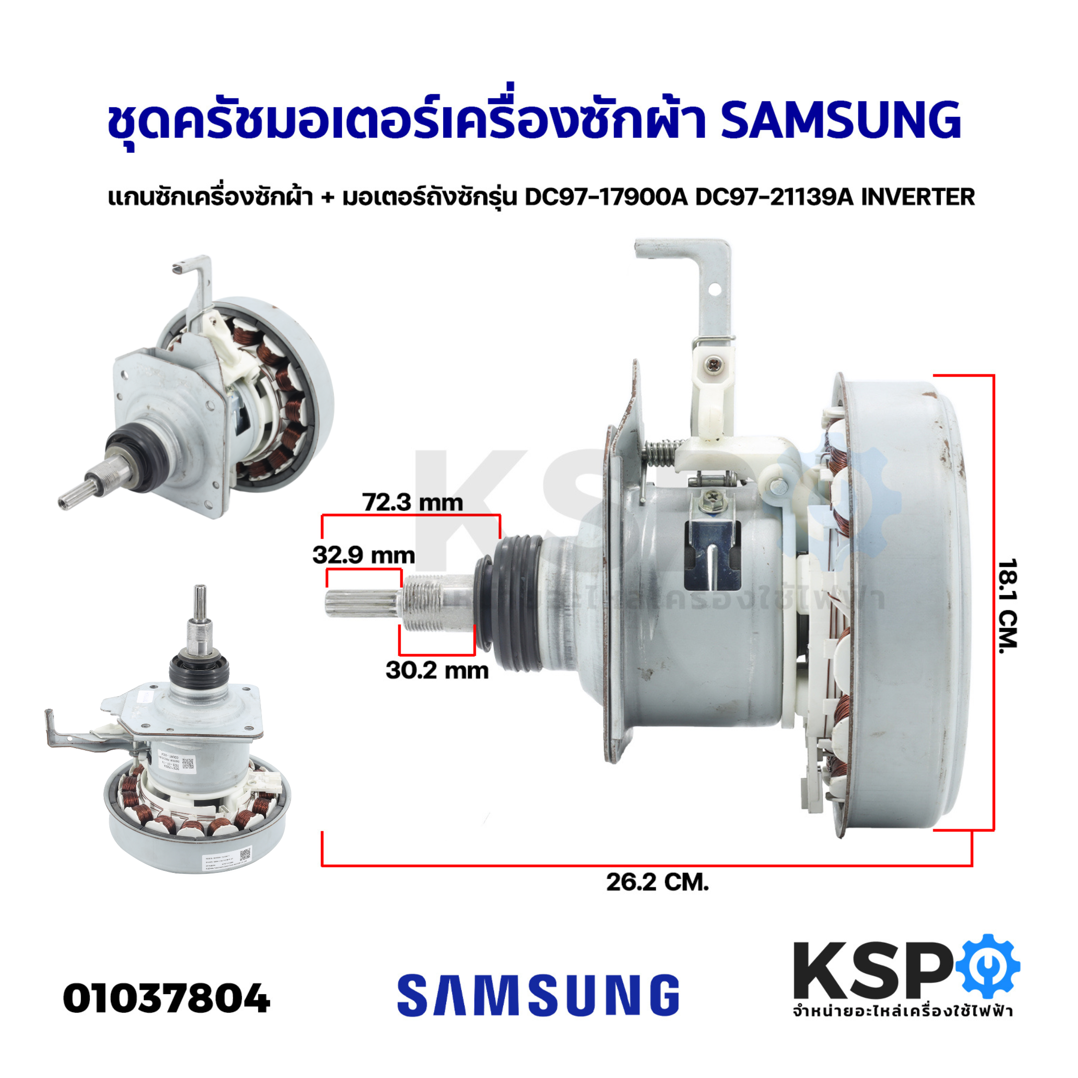 ชุดครัช แกนซักเครื่องซักผ้า + มอเตอร์ถังซัก มอเตอร์เครื่องซักผ้า ...