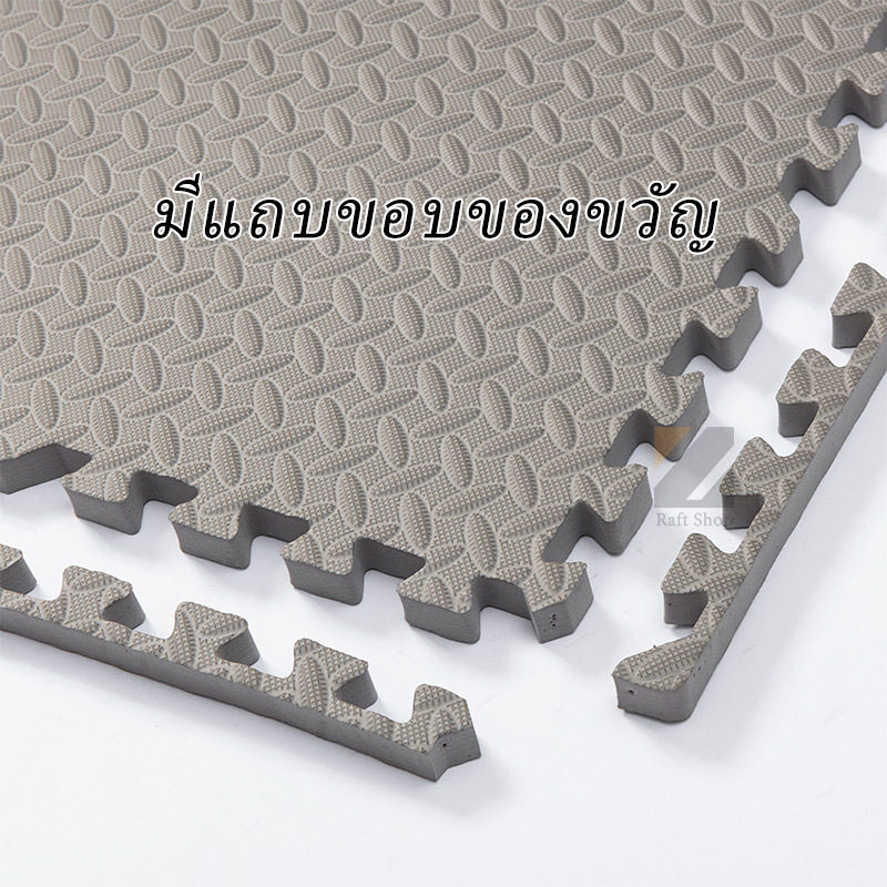 ถูกที่สุด มีขอบปิด！！แผ่นปูพื้น แผ่นโฟมปูพื้น แผ่นรองคลาน แผ่นโฟมกัน ...
